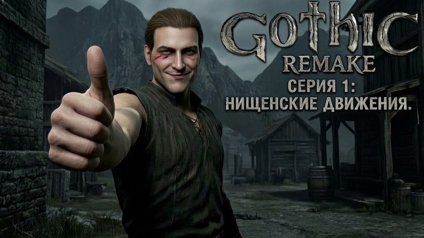 Gothic Remake