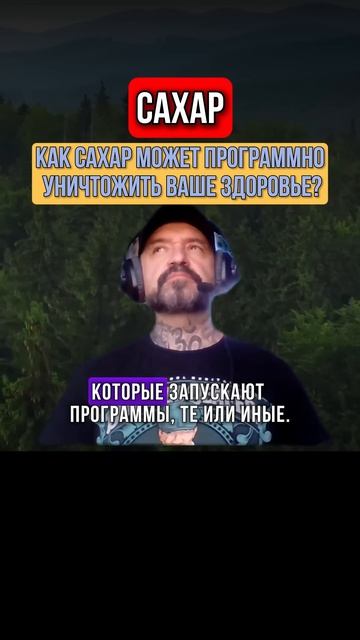 САХАР. ЯД ИЛИ НЕТ？