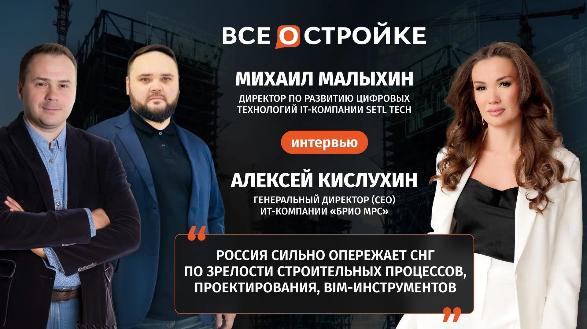 Интервью ТОПов отрасли