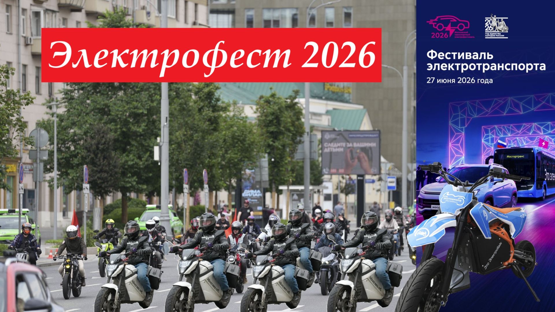 Покатушки