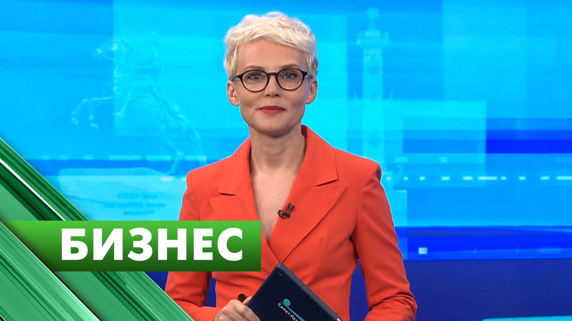 Бизнес-Петербург / 2 июля