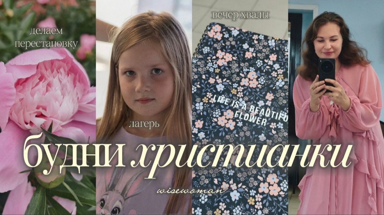 БУДНИ ХРИСТИАНКИ✝️🌼