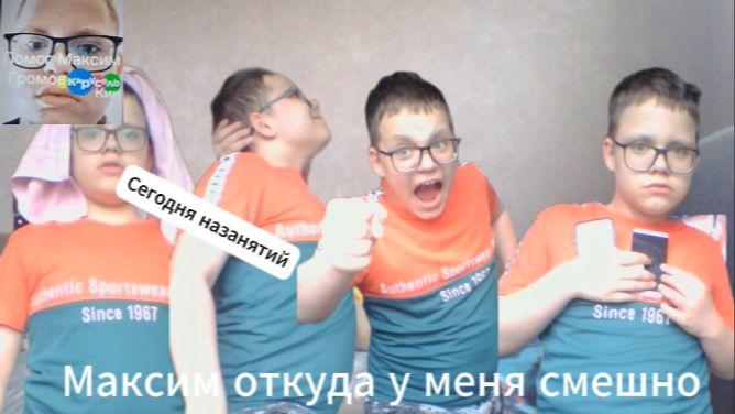 Максим откуда у меня смешно