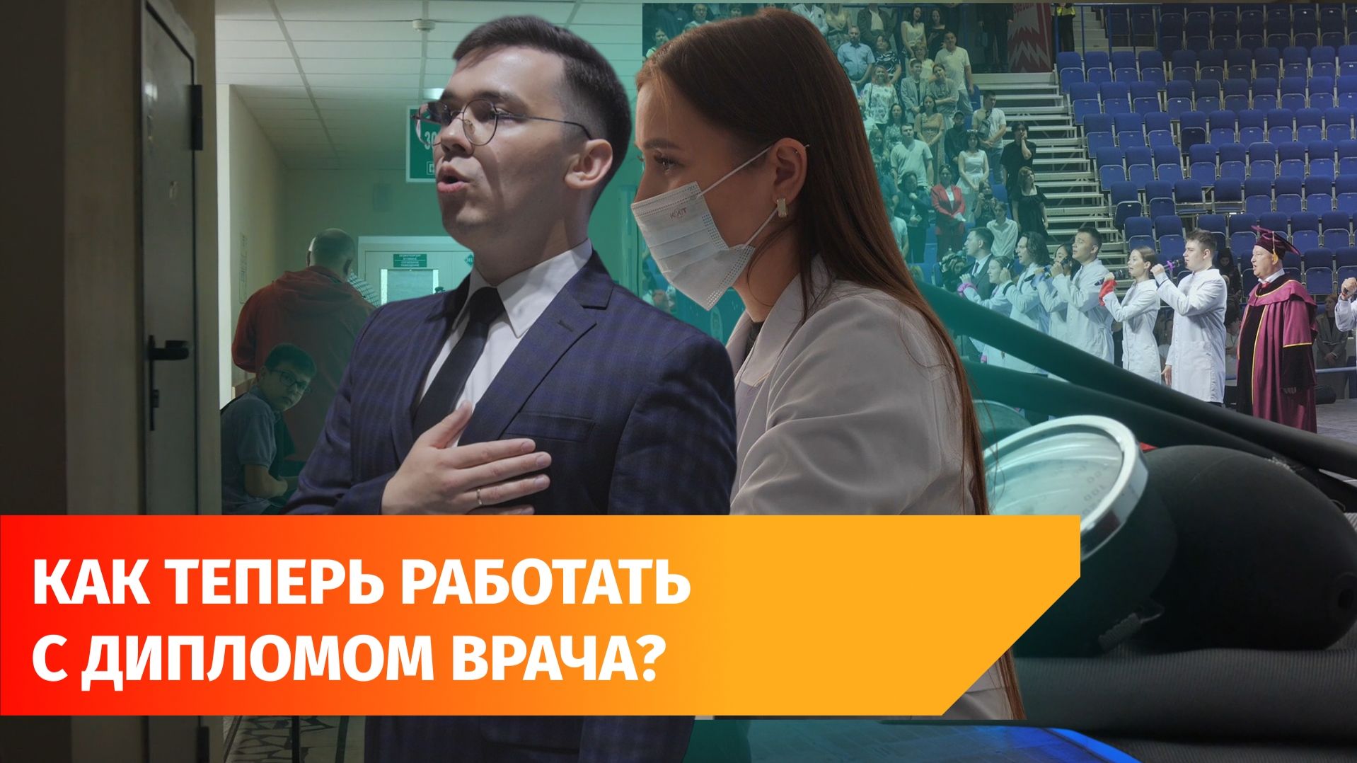Выпускники медвузов Уфы теперь будут работать с наставниками. Что их ждет?