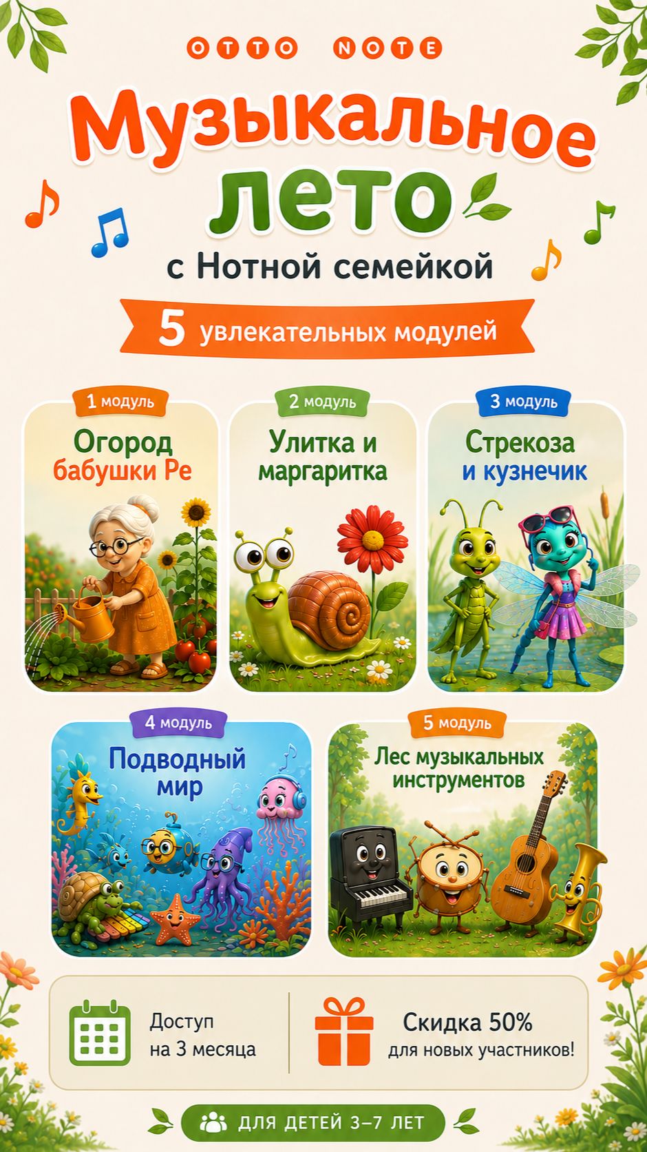☀️ Музыкальные занятия для детей 3–7 лет | Летний клуб OTTO NOTE