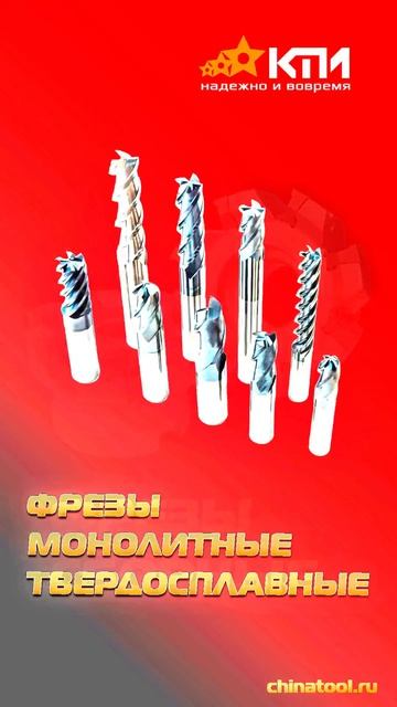 Промо-ролик LS для chinatool.ru "Металлорежущий инструмент"