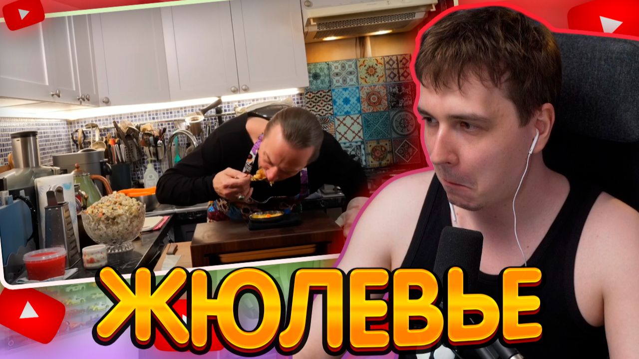 ДЖЕНТЛ ГУСЬ смотрит "Оливье в духовке" от ВАСИЛИЯ ЕМЕЛЬЯНЕНКО