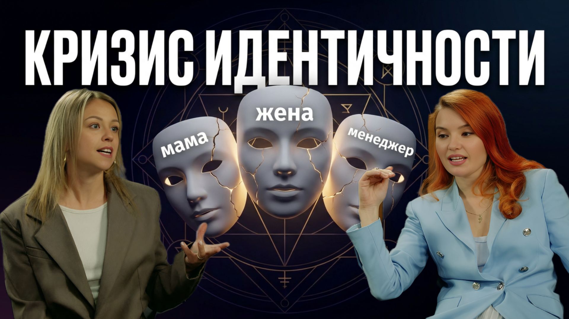Как понять, кто я на самом деле? Самоопределение вне социальных ролей