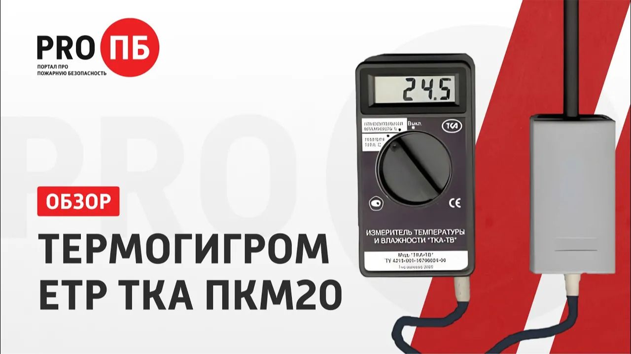 Термогигрометр ТКА ПКМ20