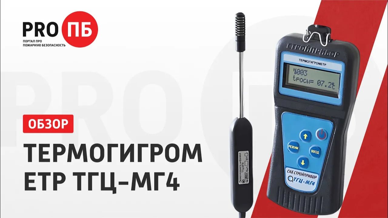Термогигрометр ТГЦ-МГ4
