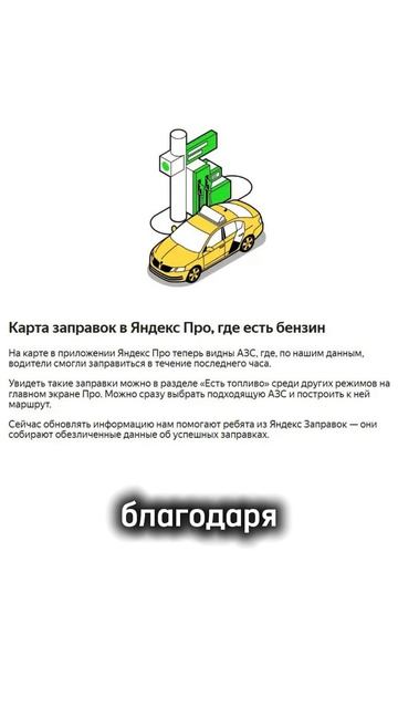 Карта заправок в Яндекс Про, где есть бензин.