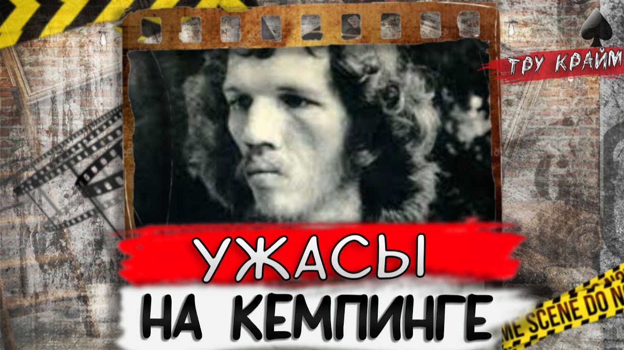 Тру крайм. В этом лесу случилась настоящая охота на людей