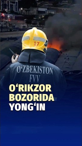🍿 Toshkentdagi O‘rikzor bozorida 4-iyun erta tongda yong‘in sodir bo‘ldi