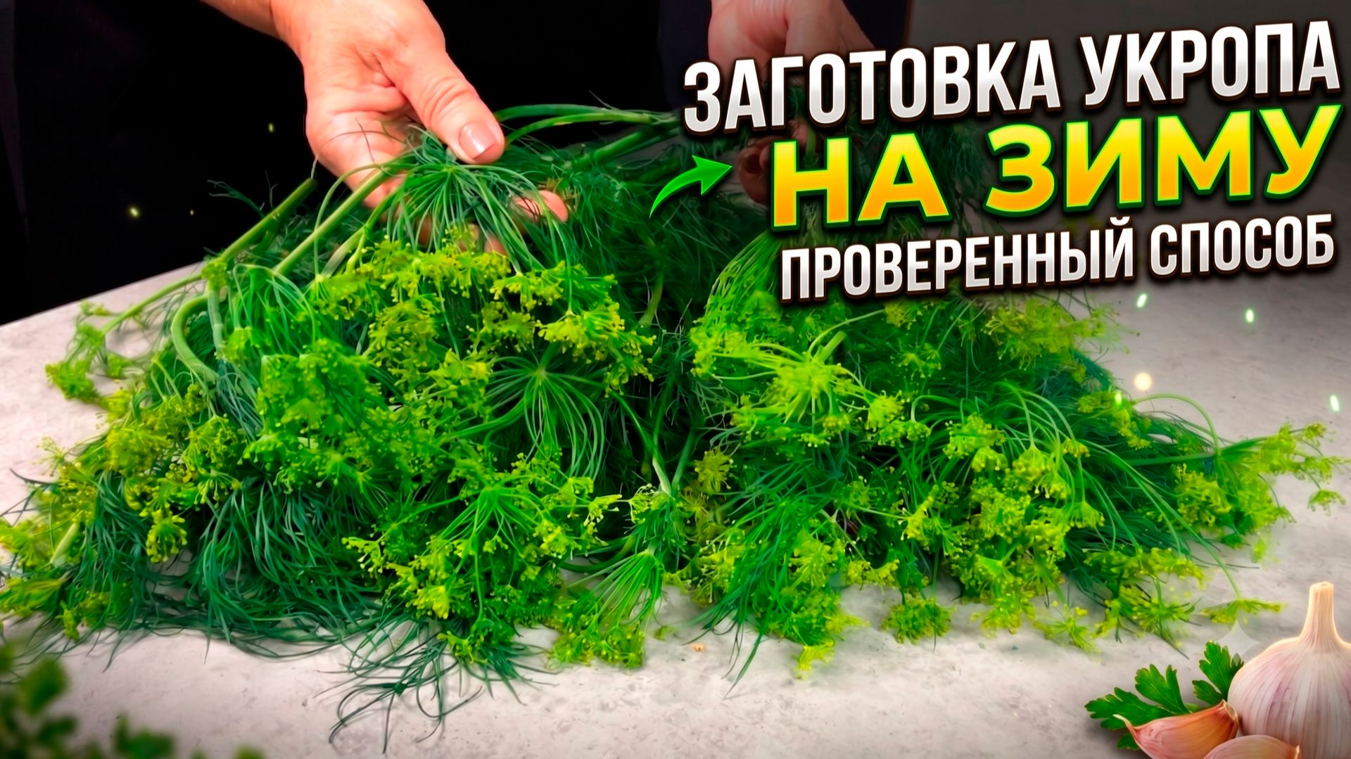Заготовки на зиму