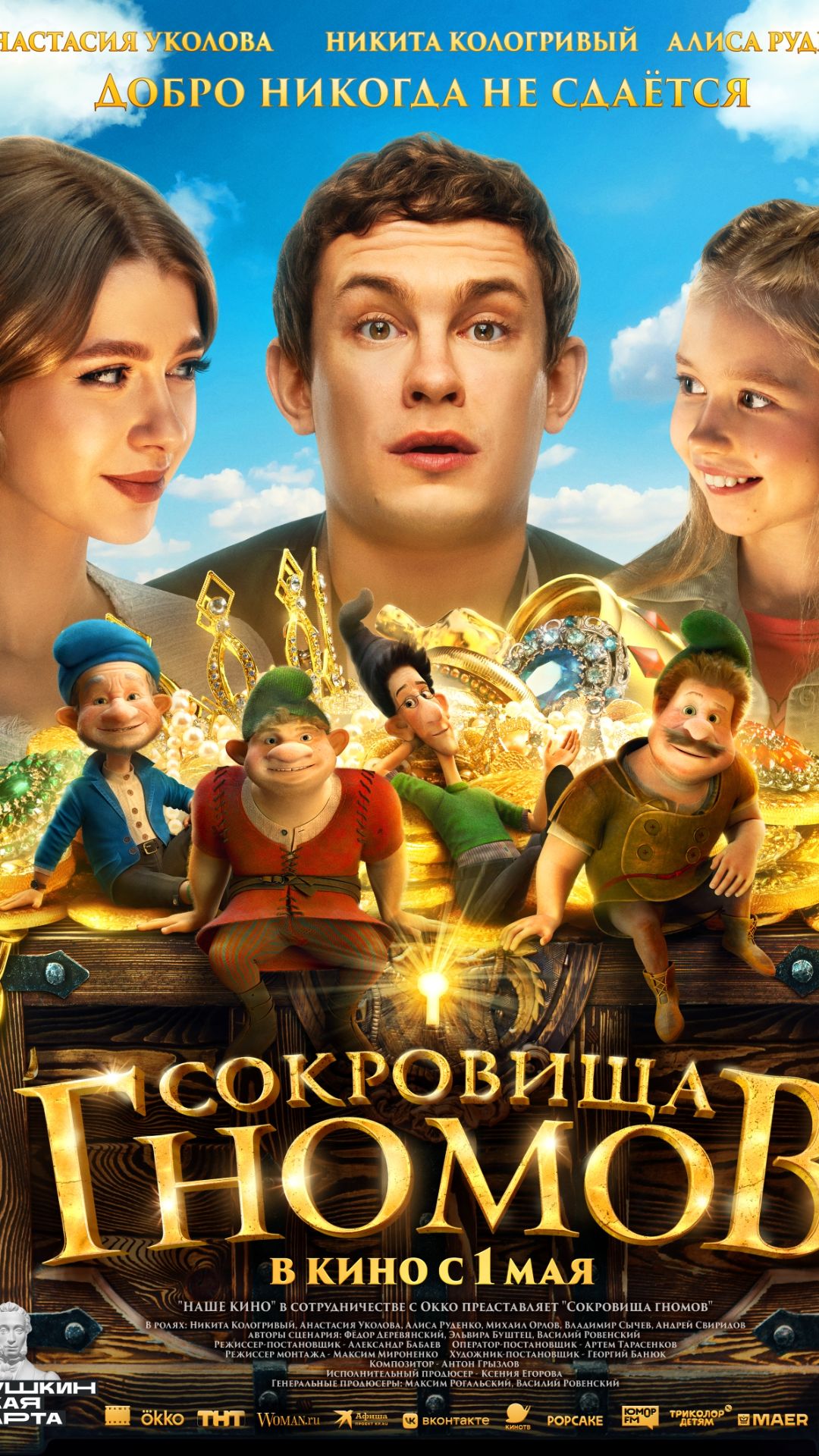 Сокровища гномов   6+