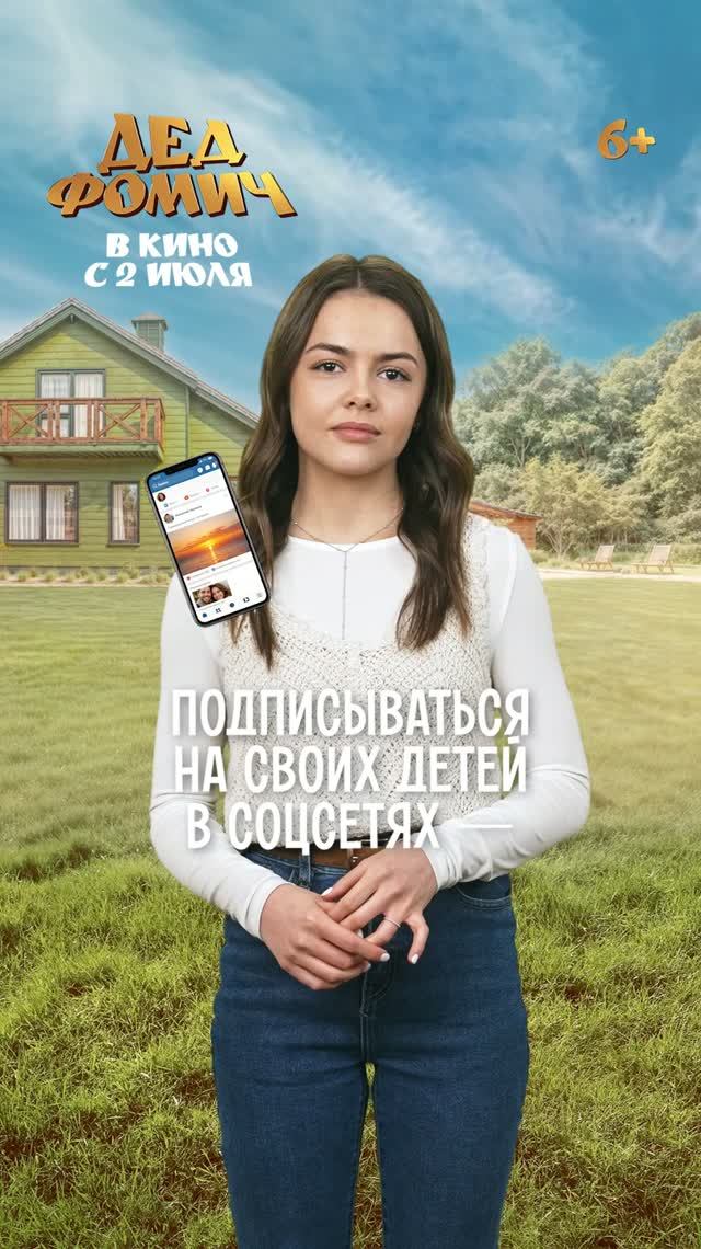 Дед Фомич   12+  Правда или ложь 1