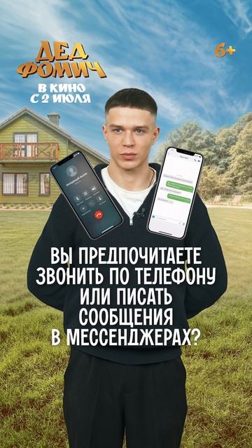Дед Фомич   12+ ролик "Зумеры vs миллениалы vs бумеры 1"