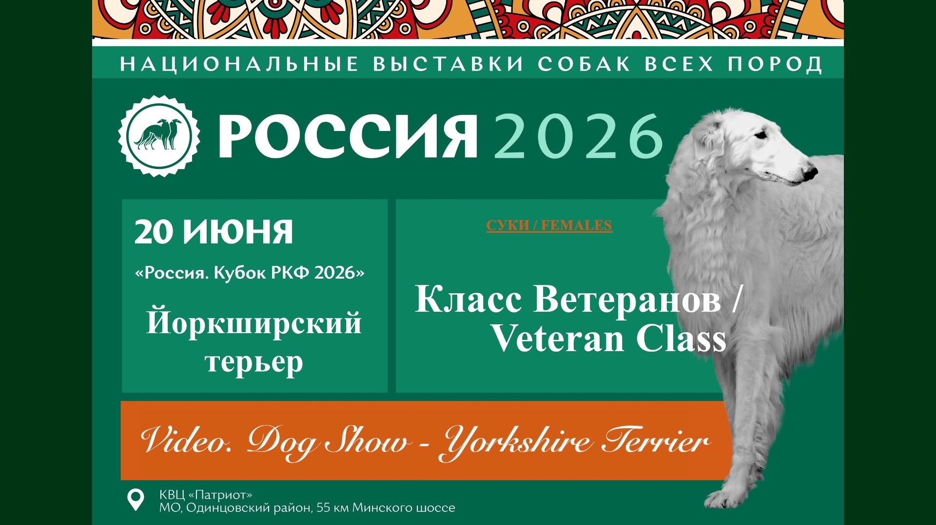 NDS "RUSSIA. RKF CUP 2026" / Females / Veteran Class