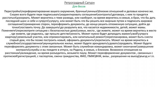 Ретро Сатурн в Овне. С 27.07.26 по 10.12.26