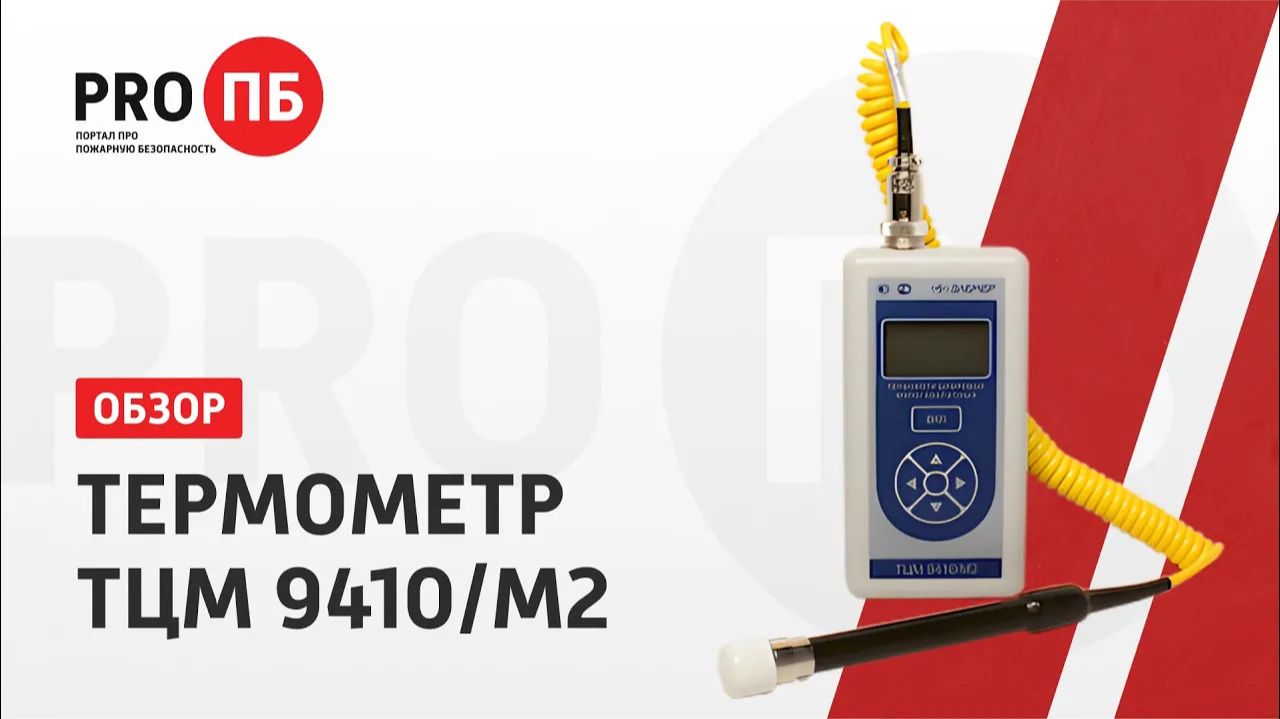 Термометр ТЦМ 9410_М2