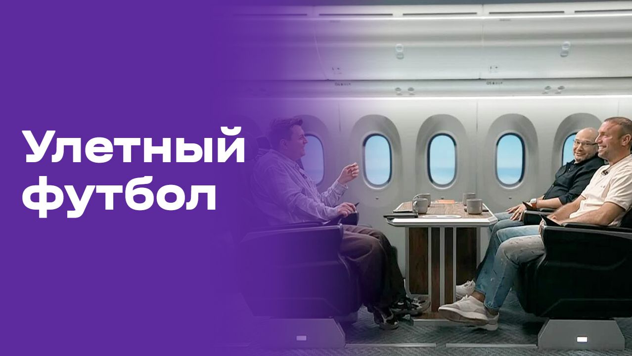 Улётный футбол. Выпуск №24 от 04.07.2026