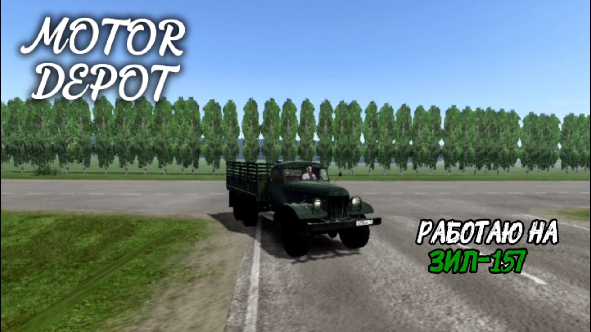 MOTOR DEPOT