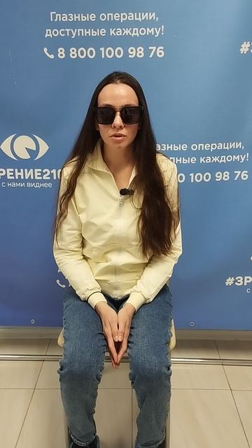 Отзыв после лазерной коррекции зрения в клинике "Зрение 2100", 88001009876