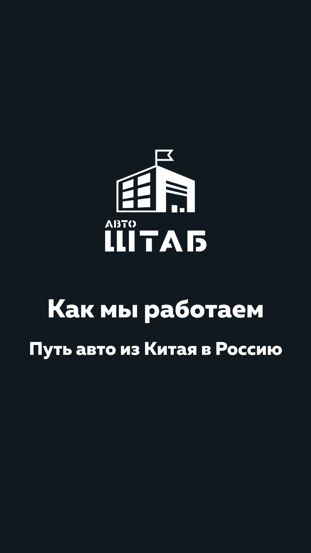 Как мы работаем