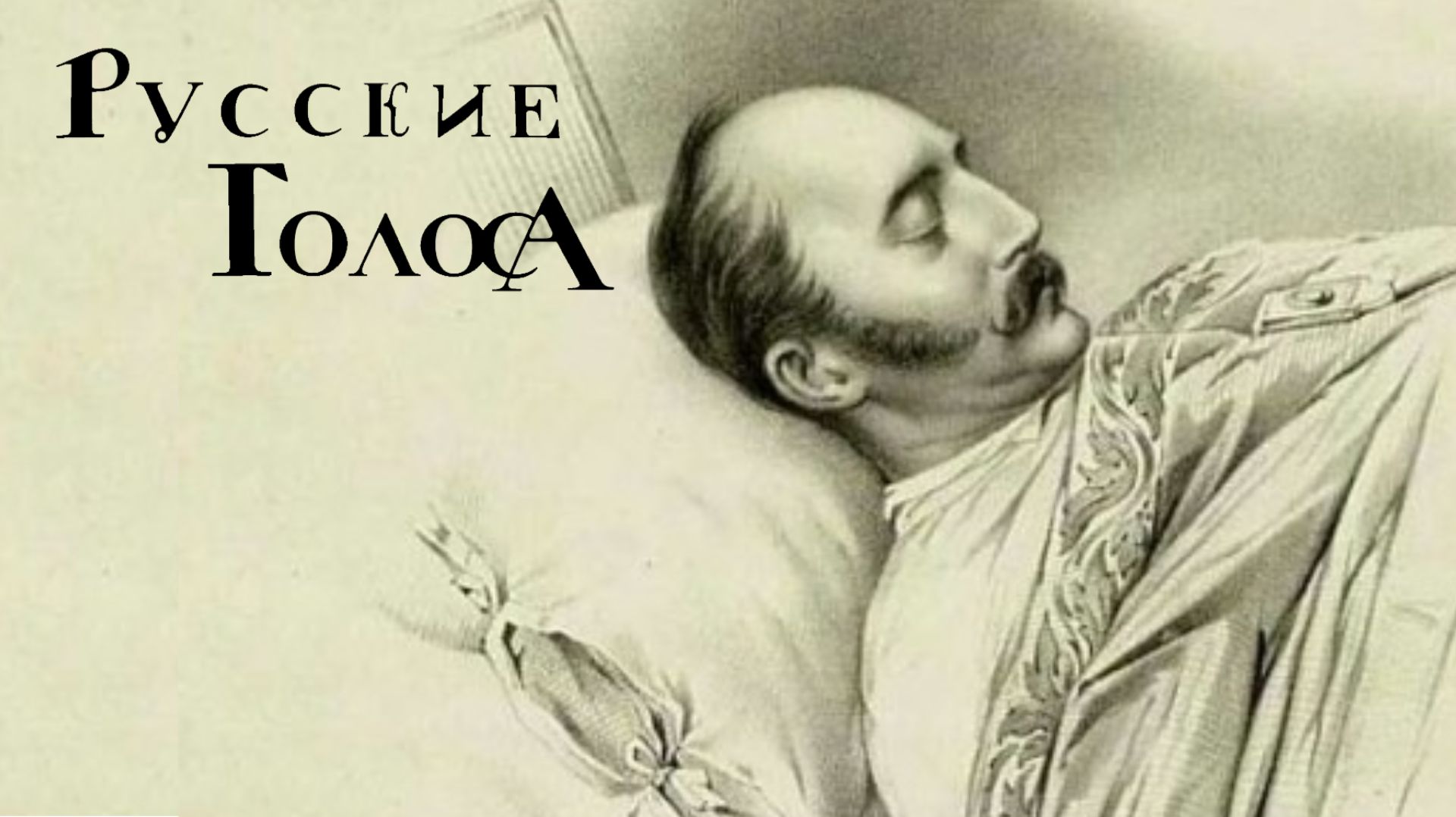 Конец императора
