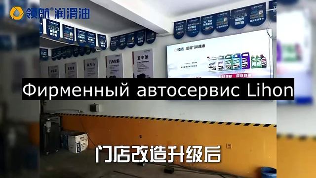 Создание фирменного автосервиса Lihon