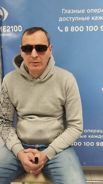 Отзыв после лазерной коррекции зрения в клинике "Зрение 2100", 88001009876