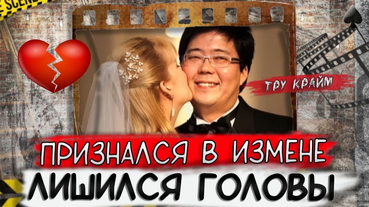 Тру крайм. Он был из богатой семьи а она из услуг эскорта... Неравный брак