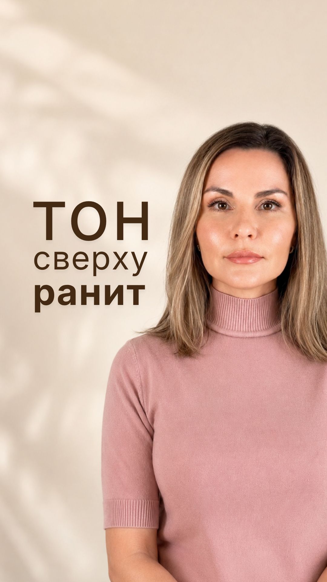 Грубый тон в семье