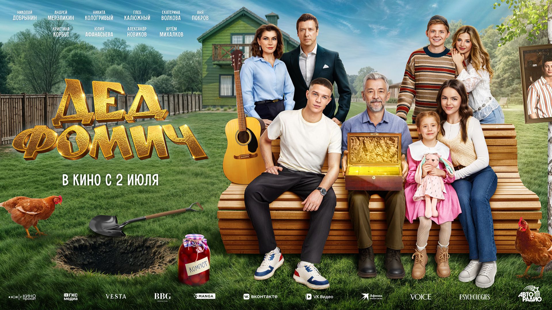 Дед Фомич   12+