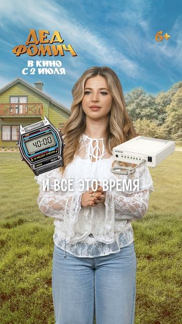 Дед Фомич   12+  ролик "Верю – не верю"