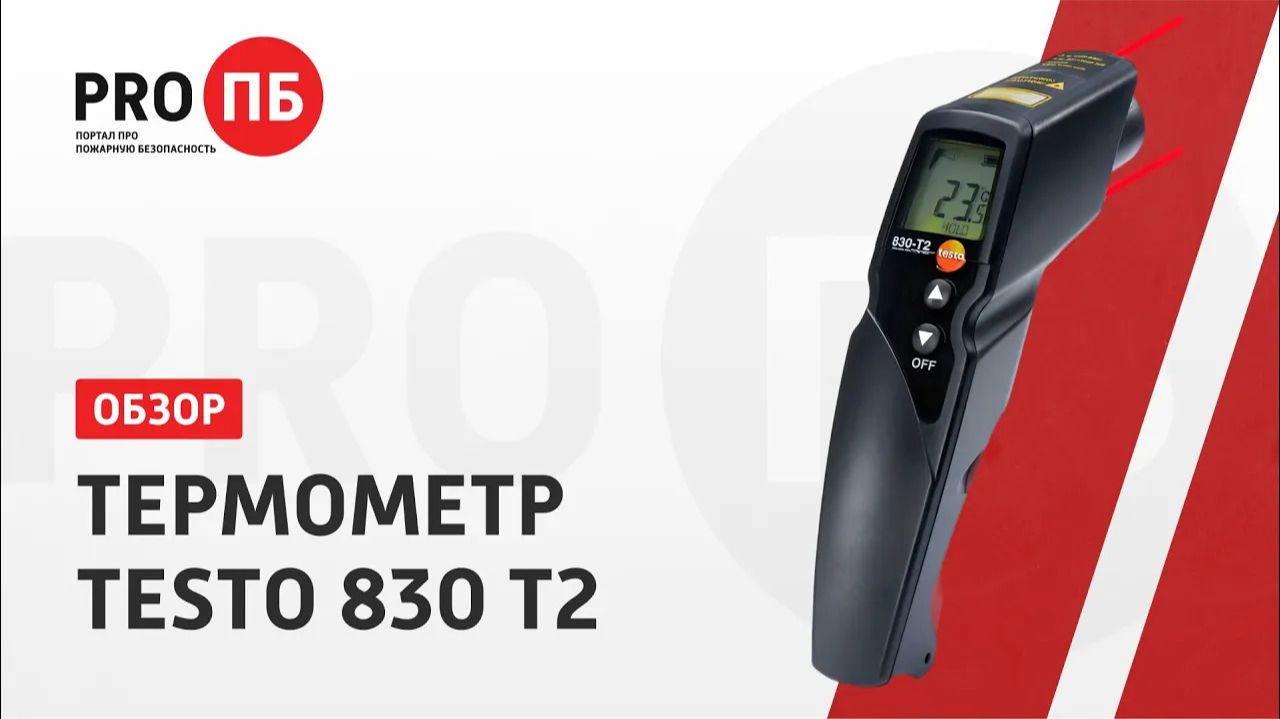 Термометр testo 830 Т2