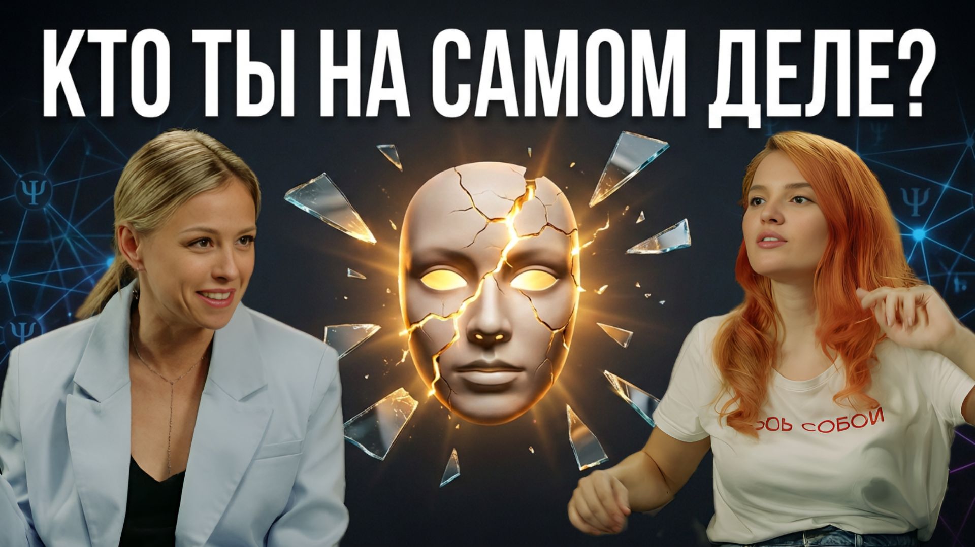 Что такое «быть собой»? Как прийти к себе настоящей?