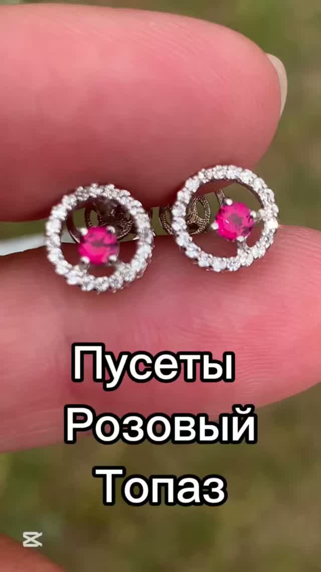 Пусеты с розовым топазом #Pendants with pink topaz