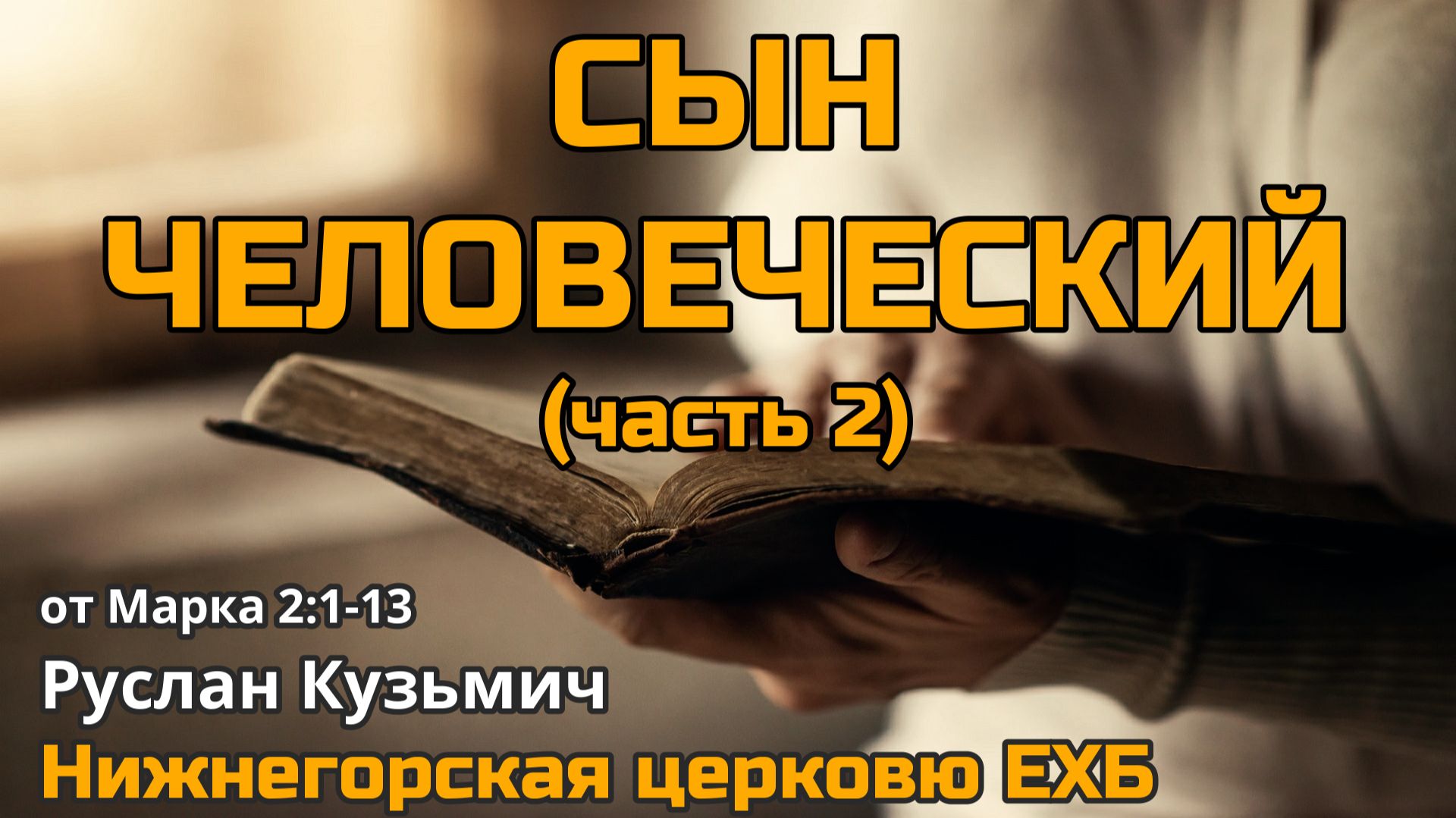 Руслан Кузьмич