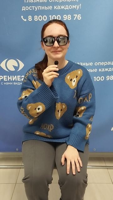 Отзыв после лазерной коррекции зрения в клинике "Зрение 2100", 88001009876