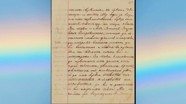 Призвание към народа ми Български синове на Семейството Славянско - 1898г.