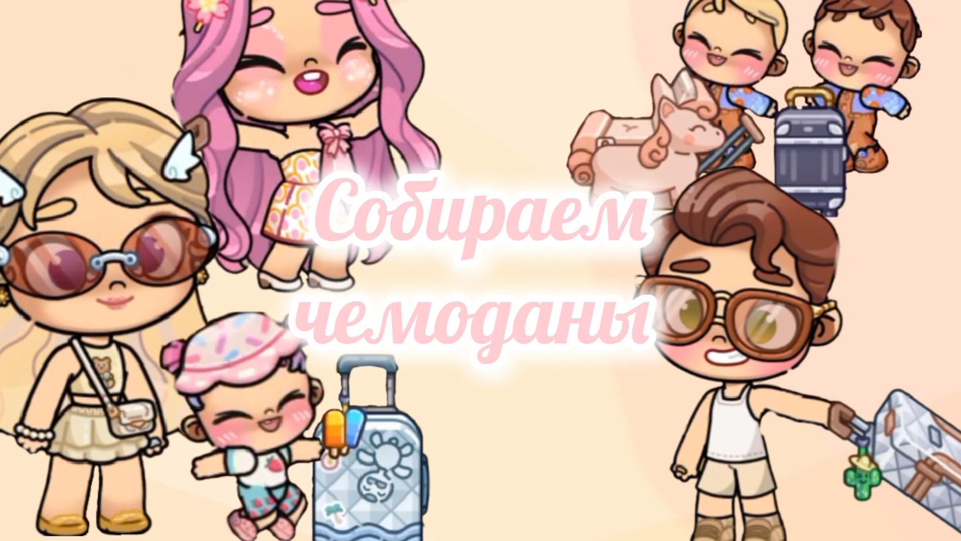Отдых на море 🌊🧳🏖️☀️