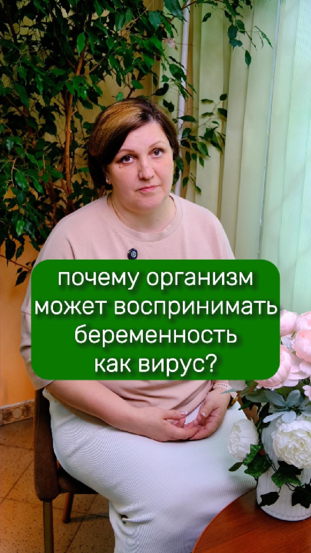 Психогенное Бесплодие
