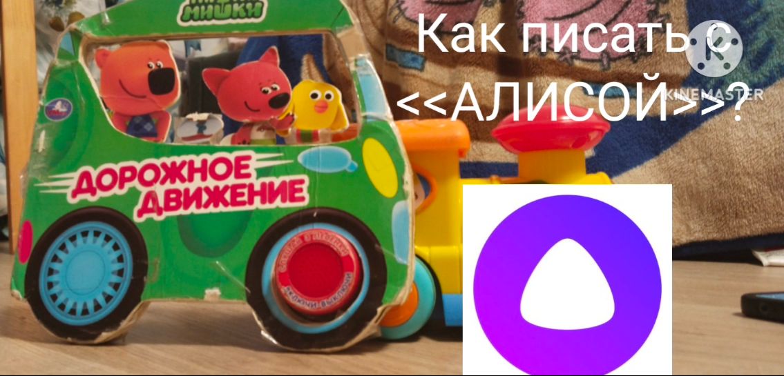 Яндекс Алиса
