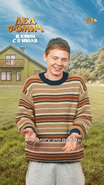 Дед Фомич   12+   ролик "Блиц Александр Новиков"