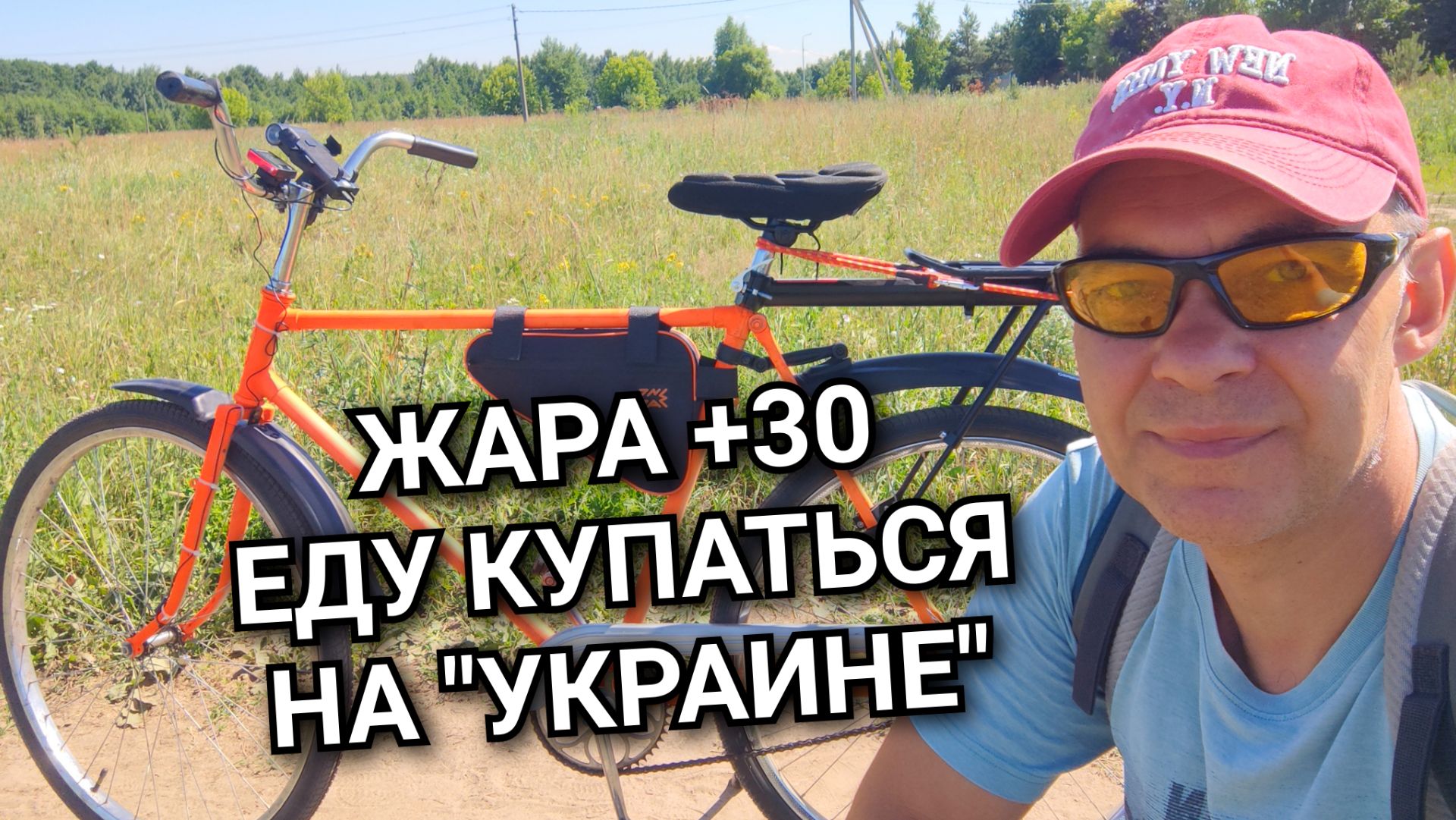 ВЕЛОСИПЕДНАЯ ТЕМА