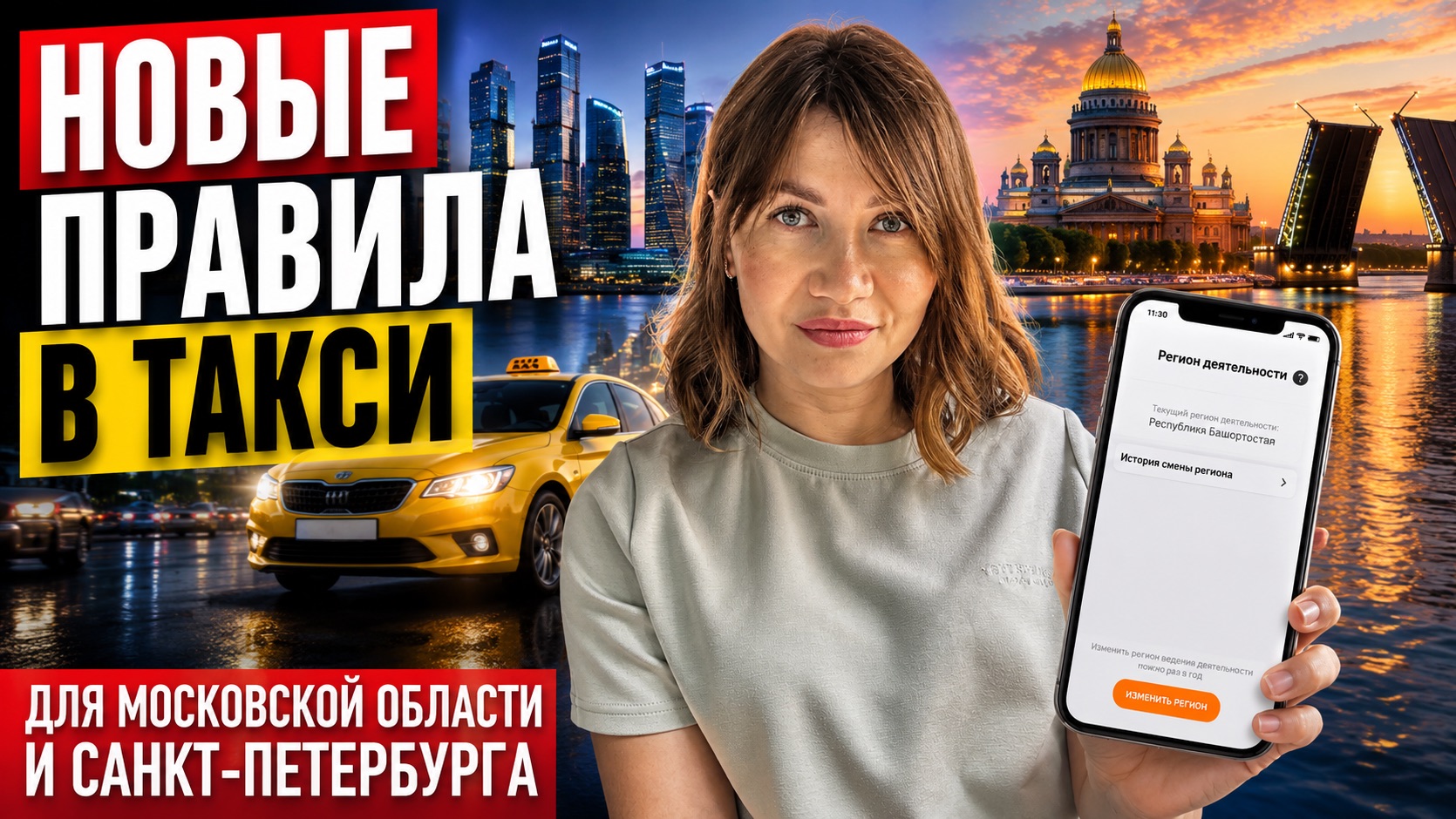 Обновленные правила получения разрешения перевозчика для Московской области и Санкт-Петербурга.