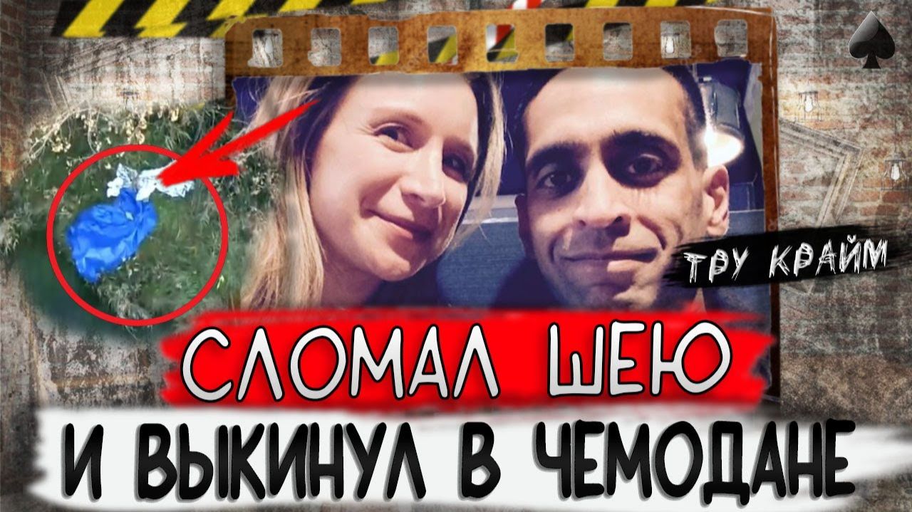 Тру крайм. Родные даже не подозревали, что происходила в этой семье. Дело Мохаммеда Шамджи