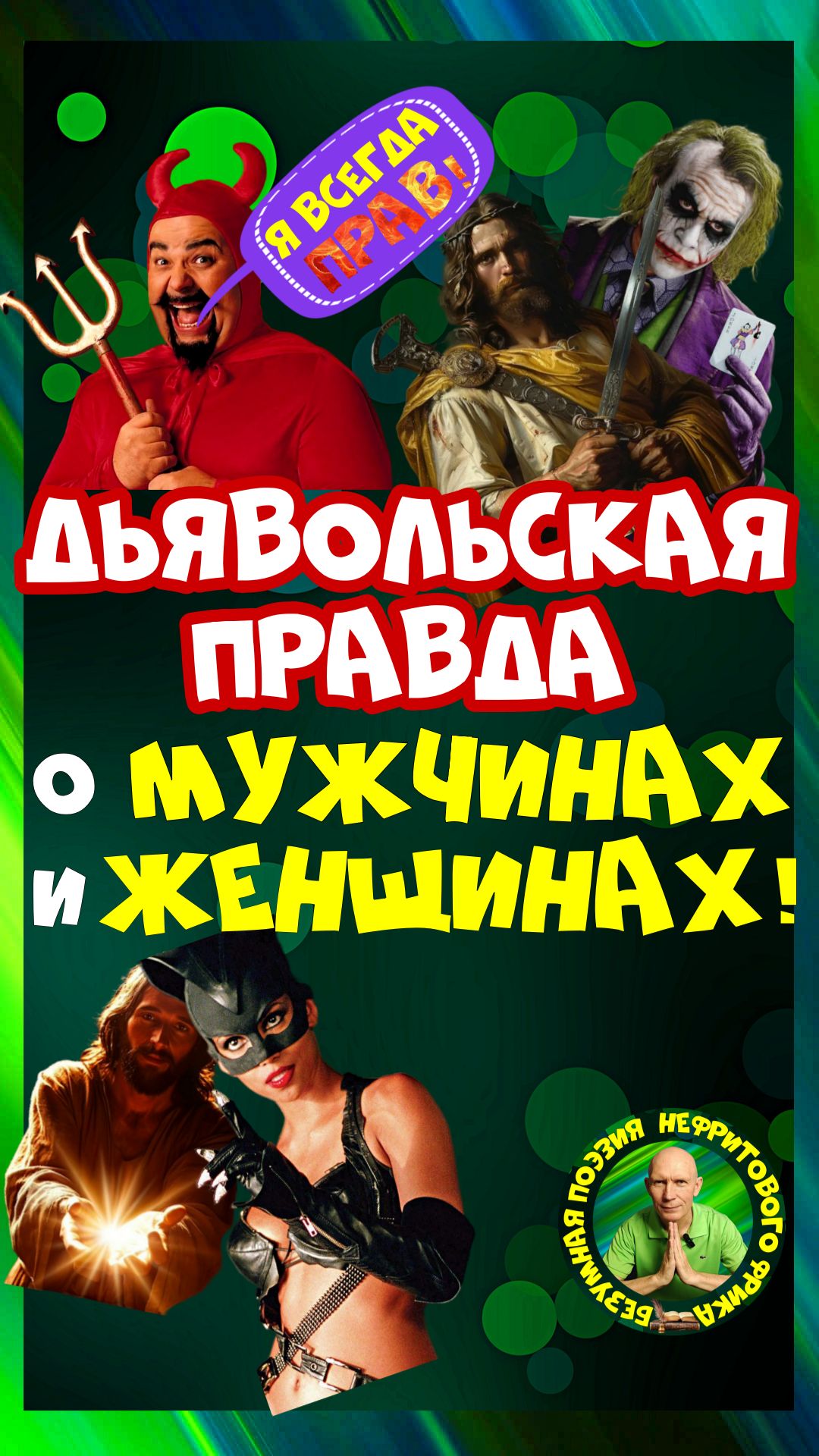 Кого Господь больше любит: мужчин или женщин?