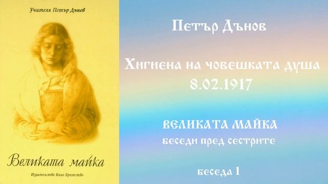 Беседи пред сестрите